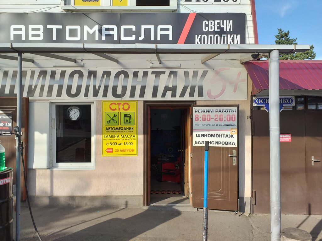 Oto lastik tamiri Shinomontazh 5+, Stavropol, foto
