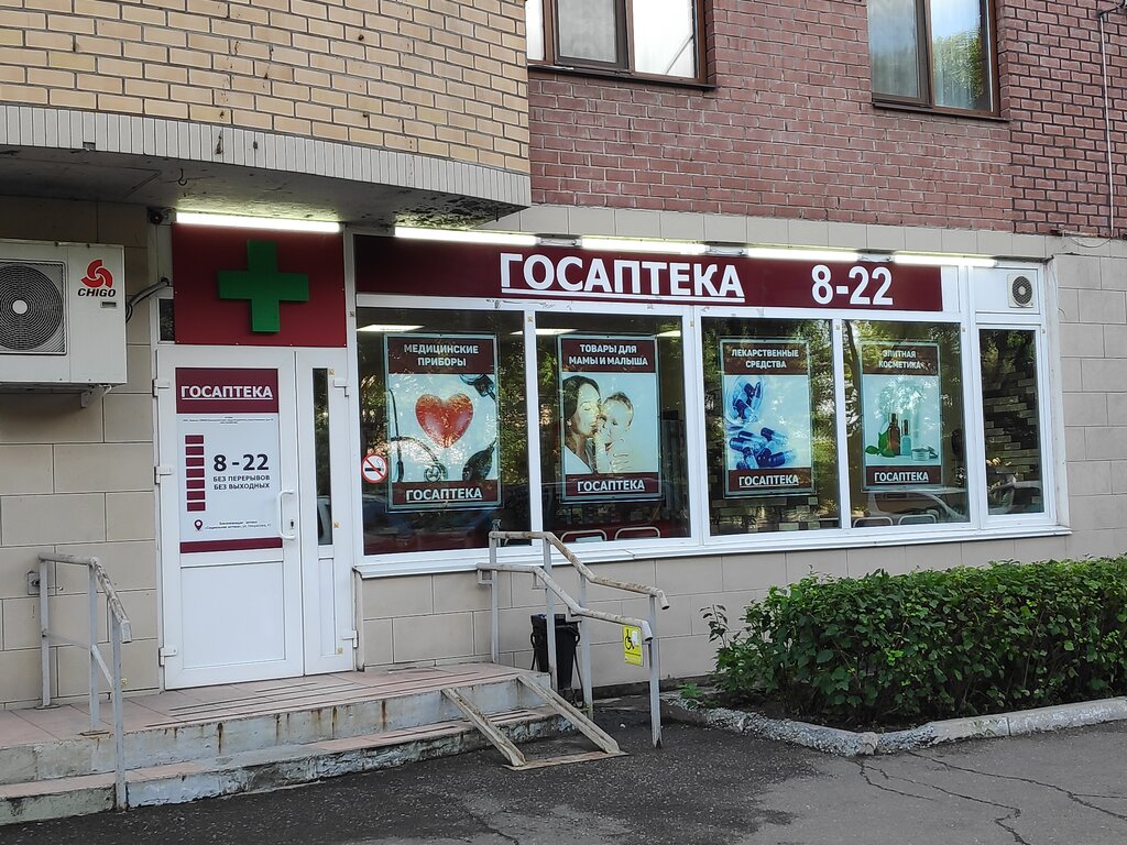 Eczaneler Госаптека, Ussuriysk, foto