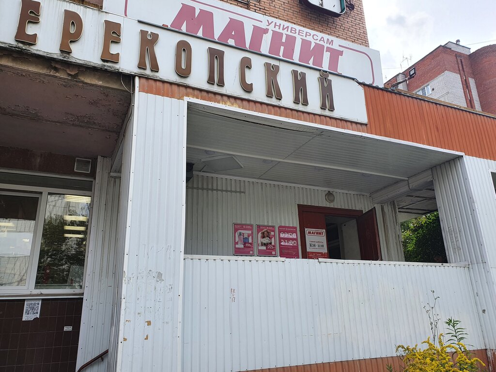 Kozmetik ve parfümeri mağazaları Magnit Kosmetik, Tula, foto