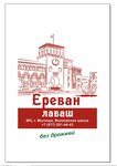 Erevan Lavash (Volkovskoye Highway No:с30, Mytischi), ekmek fabrikaları  Mytişçi'den