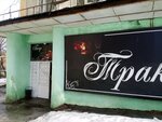 Бар (ulitsa imeni V.I. Lebedeva-Kumacha No:66), bar  Saratov'dan