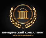 Legal services (Bolshaya Kazachya ulitsa No:33А), hukuk büroları  Saratov'dan