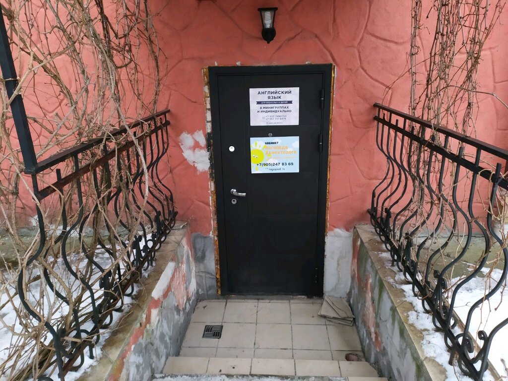 Konuşma terapistleri Логопед-дефектолог, Kaliningrad, foto