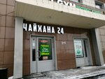 Чайхана Халяль (Volokolamskoye Highway No:142), kafe  Moskova'dan