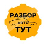 Разбор Авто Тут (Moscow Highway No:20Б), çıkma yedek parça  Tver'den
