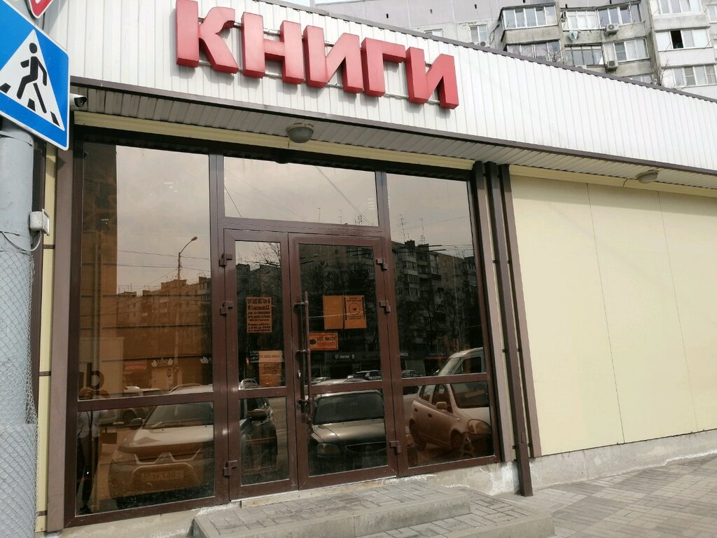 Kitap mağazaları Gramotey, Krasnodar, foto