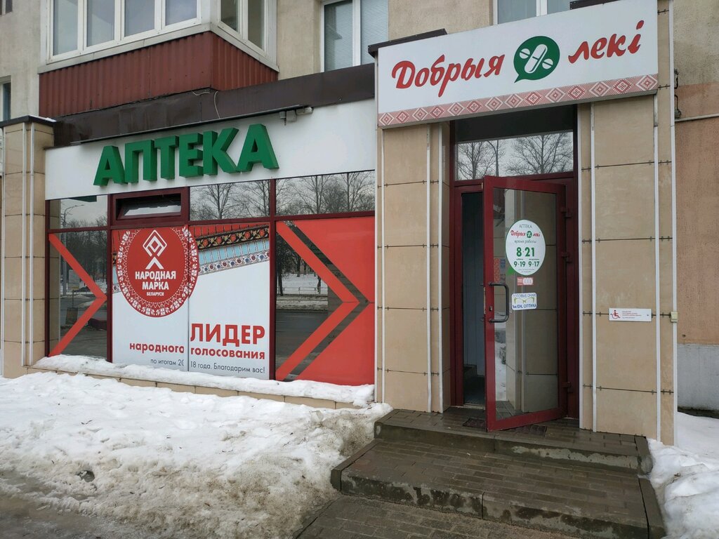 Eczaneler Добрыя лекi, Vitebsk, foto