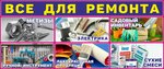 Всё для Ремонта (Ulyanovskaya ulitsa No:5), yapı mağazası  Nikolsk'tan