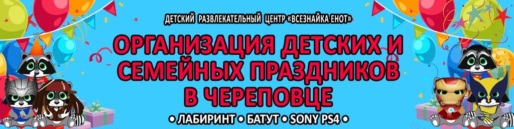 Çocuklar için kutlama organizasyonları Know-it-all Raccoon, Cherepovets, foto