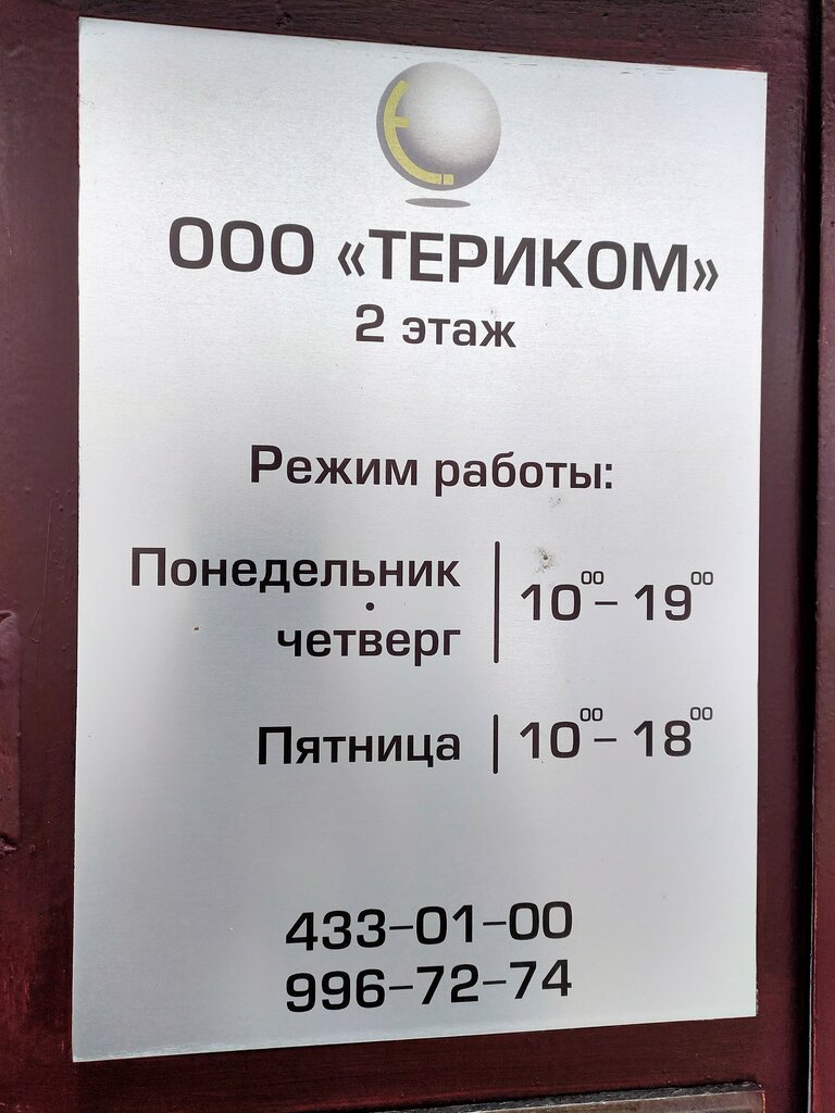 i̇nternet hizmet sağlayıcıları Tericom LLC, Zelenogorsk, foto