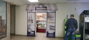 Крендель (Moskovskoe Highway No:20), fast food  Riazan'dan