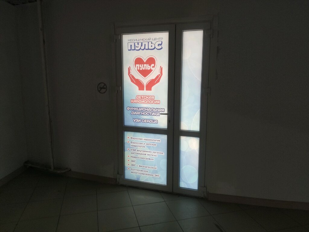 Tıp merkezleri ve klinikler Пульс, Riazan, foto