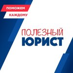 Полезный Юрист (ulitsa Melnikayte No:98), hukuk büroları  Tiumen'den