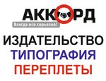 Akkord (Tsvillinga Street No:58), matbaalar  Çeliabinsk'ten