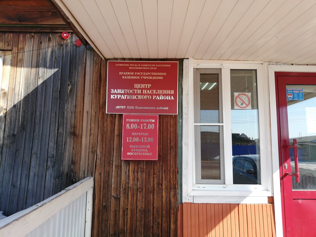 i̇ş ve işçi bulma kurumları Tsentr Zanyatosti Naseleniya Kuraginskogo rayona, Gu, Krasnoyarski krayı, foto
