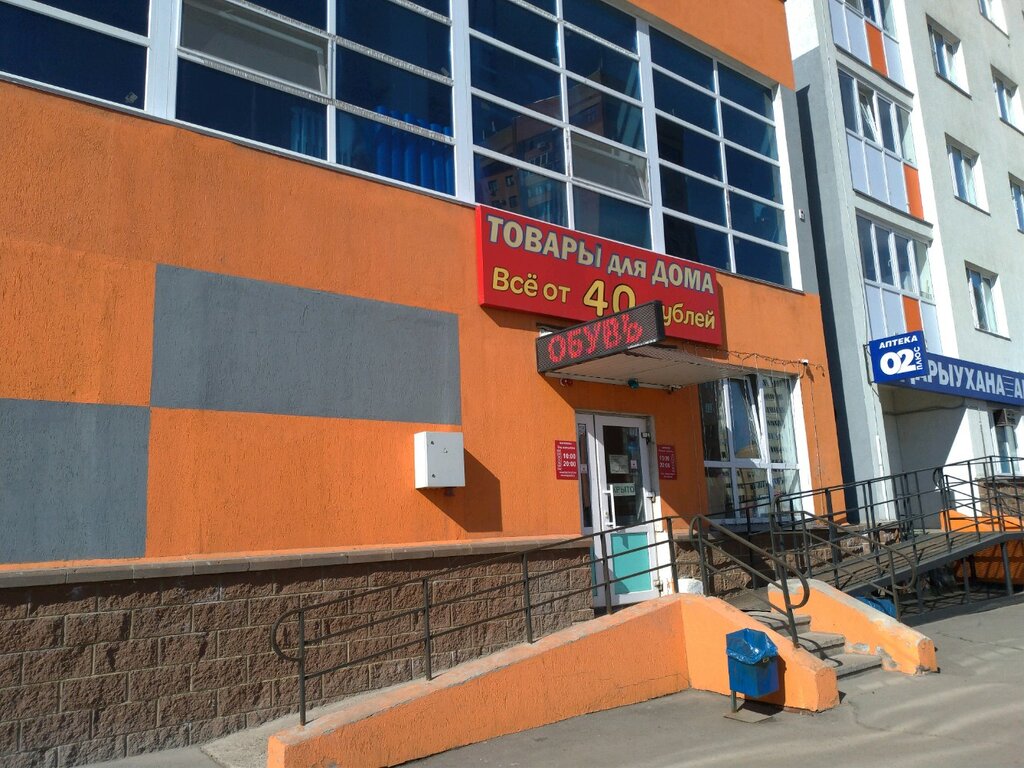 Ev eşyası mağazaları Всё от 40 рублей, Ufa, foto