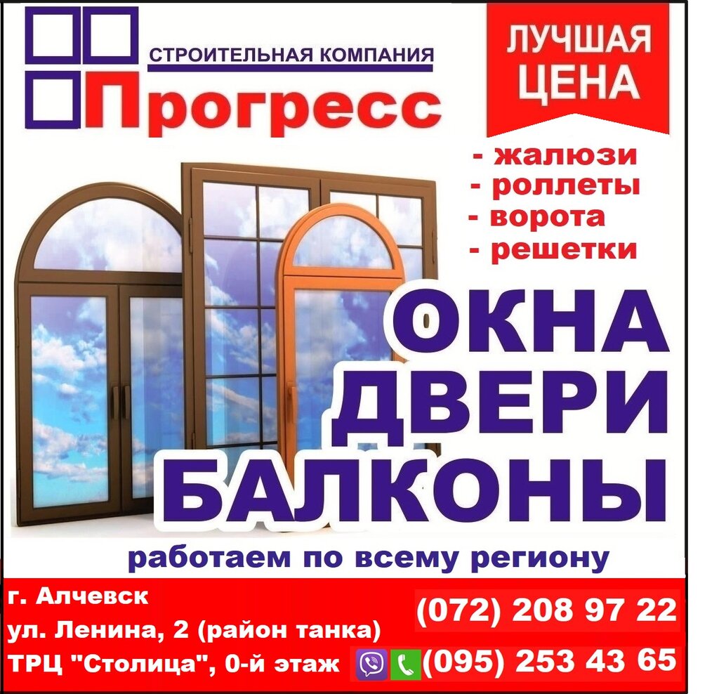 Kapılar Прогресс, Alchevsk, foto