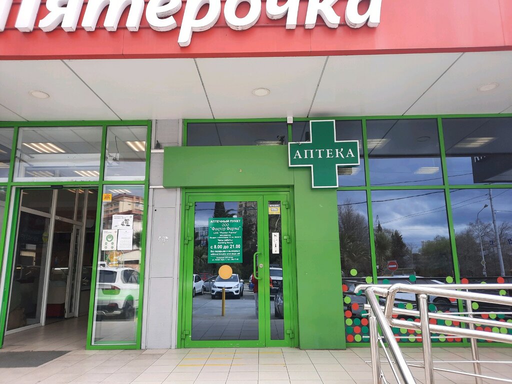 Eczaneler Фактор Фарма, Soçi, foto