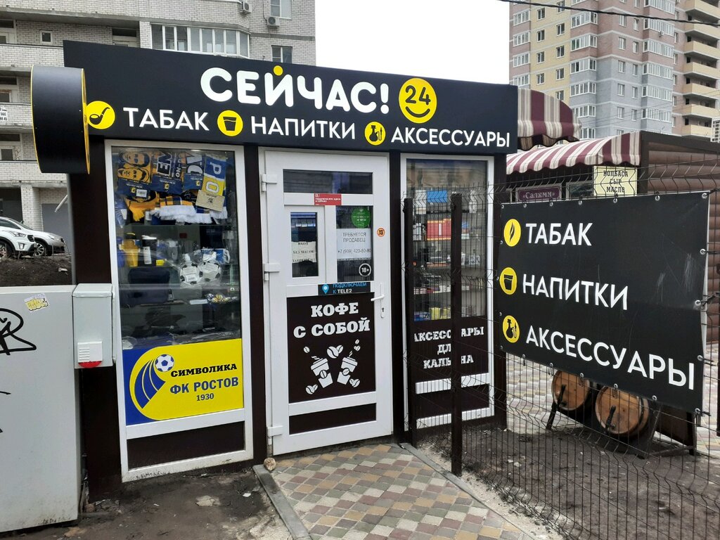 Tütün, sigara mağazaları Сейчас 24, Rostov‑na‑Donu, foto