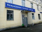 Почта России Департамент по кадровым и социальным вопросам (8th Parkovaya Street No:11А, Moscow), yönetim ofisi  Moskova'dan