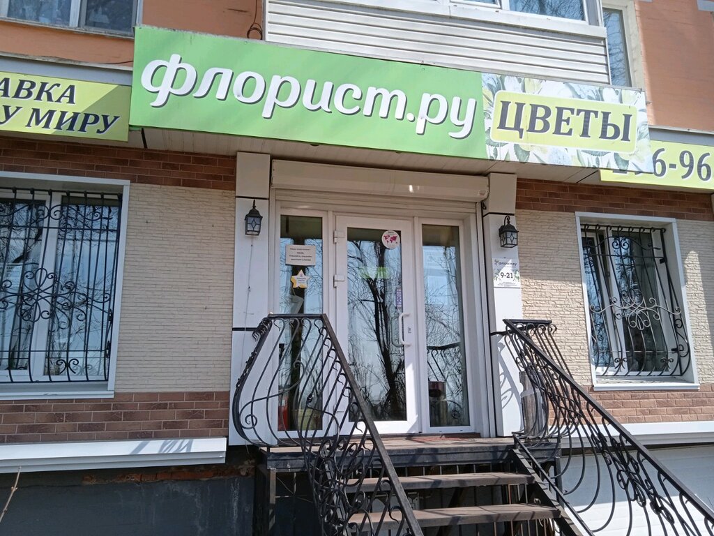 Çiçekçiler Florist.ru, Vladivostok, foto