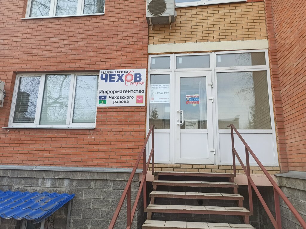 Gazete ve dergiler Gazeta Chekhov segodnya, Çehov, foto
