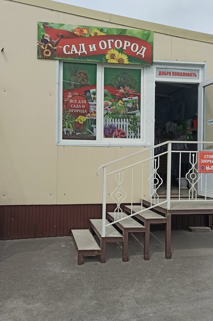 Bahçecilik mağazaları Сад и огород, Gelencik, foto