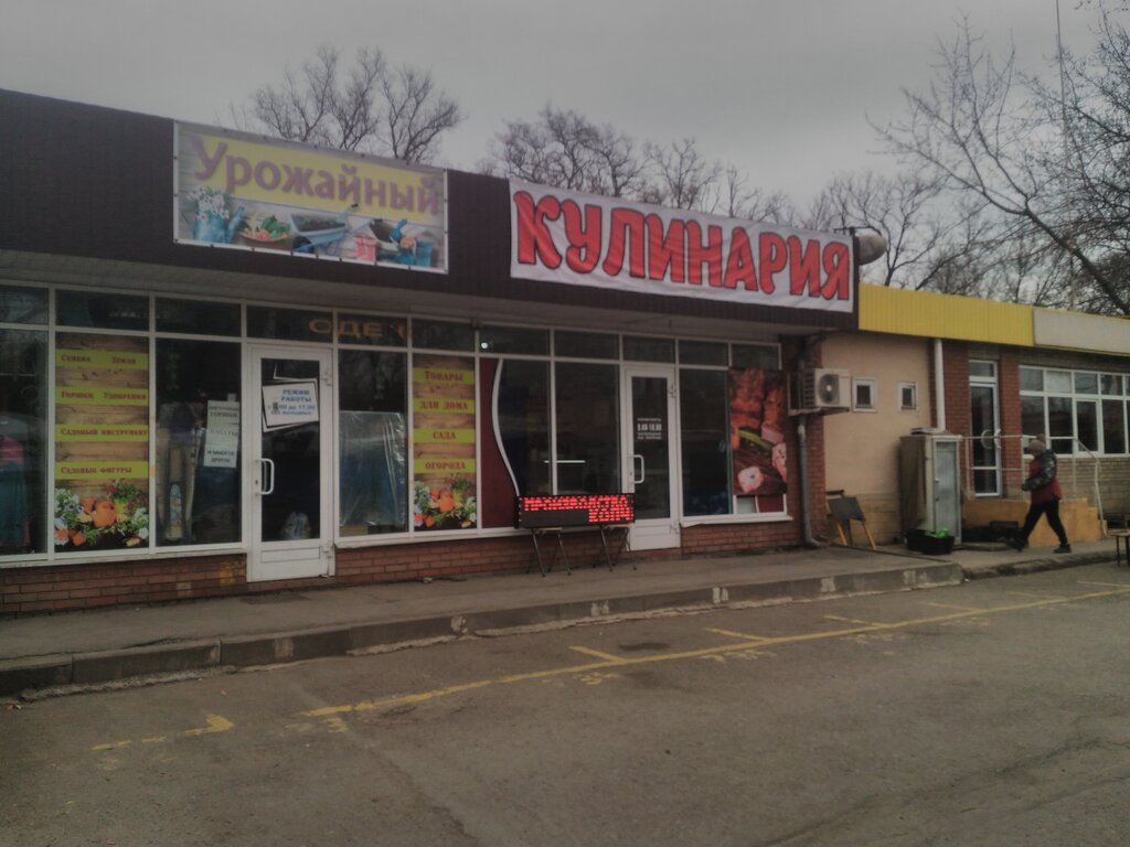 Hazır gıda satan yerler Кулинария, Taganrog, foto