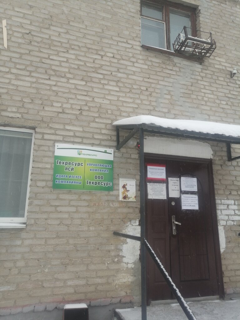 Yönetim ofisi Техресурс, Beloretsk, foto