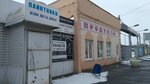 Продукты (Sverdlovsk Region, Kamensk-Uralskiy, Oktyabrskaya ulitsa), market  Kamensk‑Uralski'den