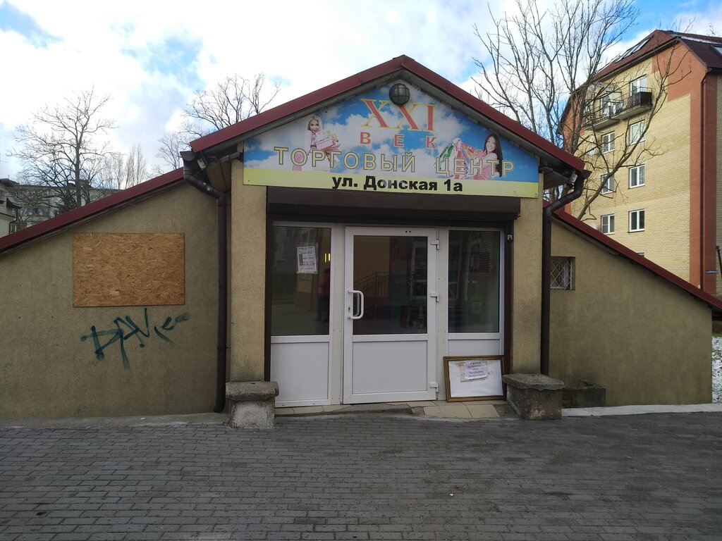 Alışveriş merkezleri XXI век, Pionersky, foto