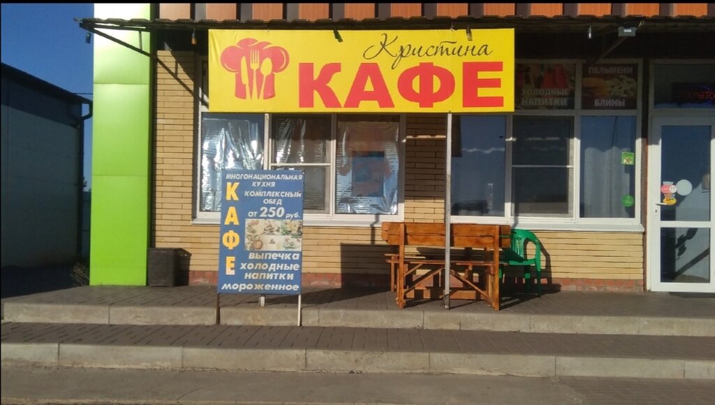 Kafe Kristina, Rostovskaya oblastı, foto