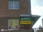 Детский магазин (Generala Varennikova Street No:4), çocuk mağazaları  Podolsk'tan