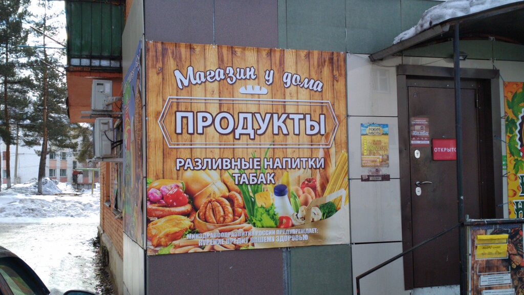 Market Магазин у дома, Kaltan, foto