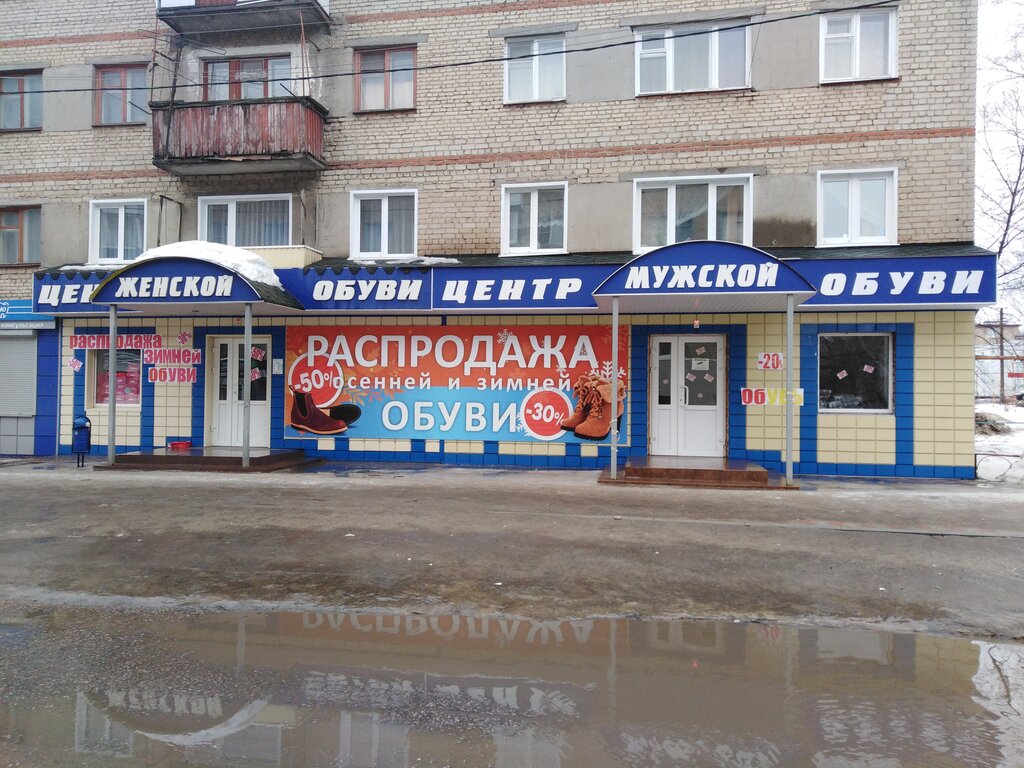 Ayakkabı mağazaları Центр обуви, Kamenka, foto