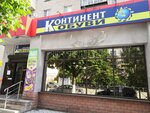 Континент обуви (Lenina Street No:7), ayakkabı mağazaları  Maloyaroslavets'ten