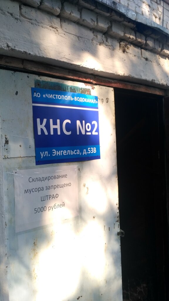 Mühendislik altyapısı Канализационная насосная станция № 2, Çistopol (Çistey), foto