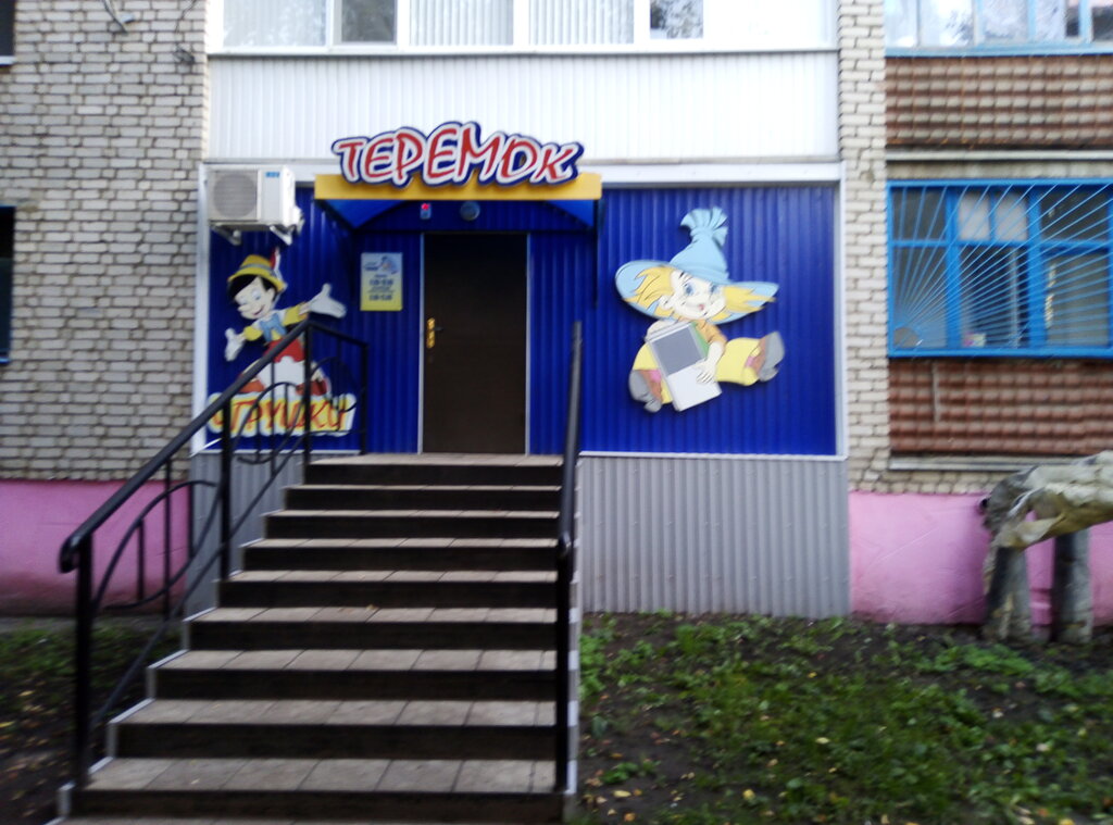 Çocuk mağazaları Теремок, Rtişçevo, foto