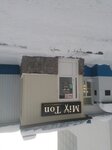 Mix Ton (Krasheninnikova Street No:43, Settlement of Rybachiy), kuaförler  Viluchinsk'ten