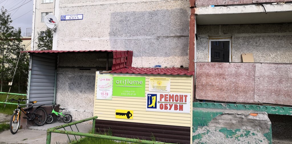 Ayakkabı tamiri Ремонт обуви, Noyabrsk, foto