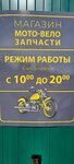 Мото Вело Запчасти (No:1, Ivino Village), bisiklet mağazaları  Moskova ve Moskovskaya oblastından