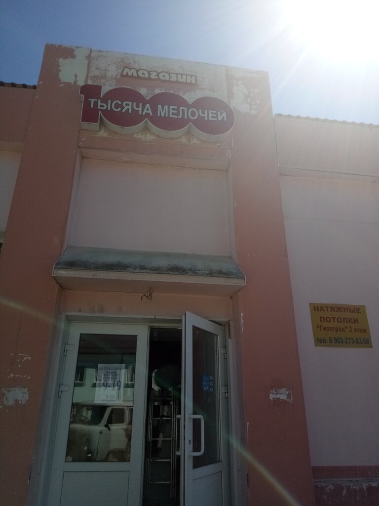 Ev temizlik ürünleri Magazin Tysyacha Melochey, Krasnoufimsk, foto