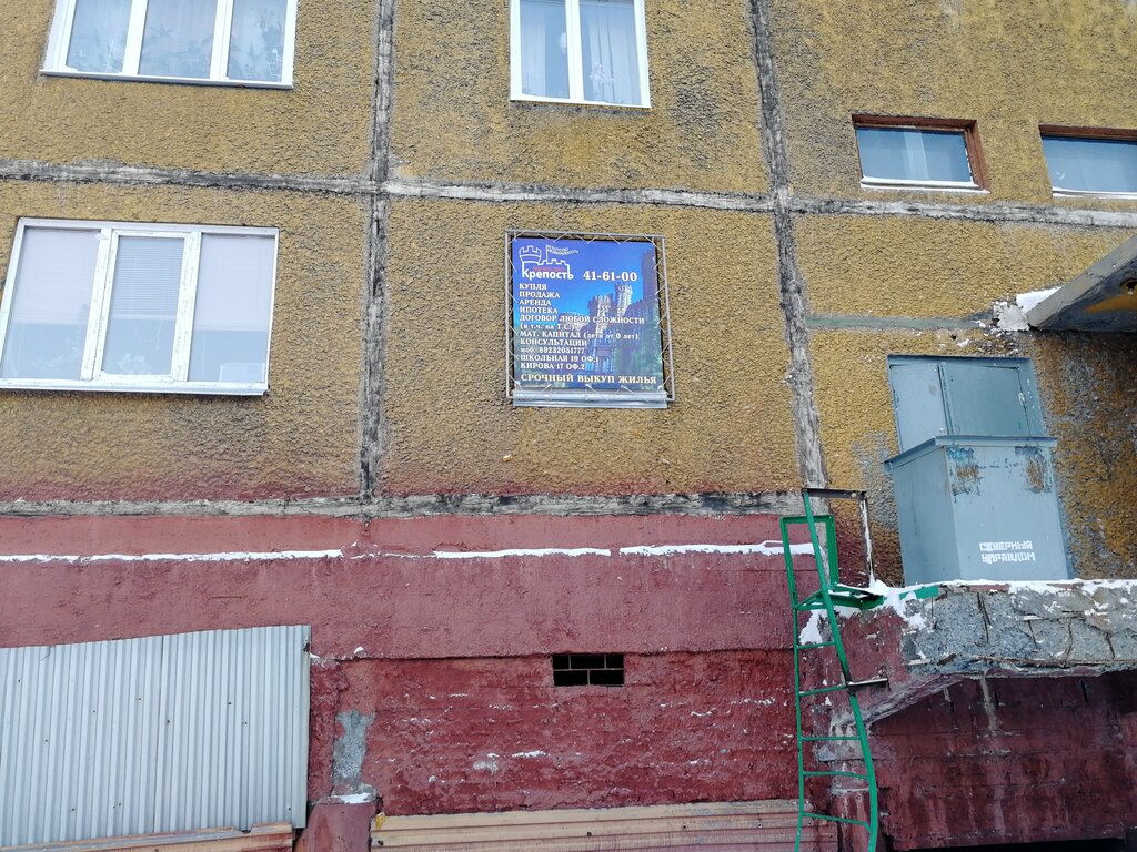 Emlak ofisi Крепость, Norilsk, foto