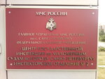 Центр Государственной инспекции по маломерным судам, инспекторское отделение № 2 (Kronshtadtskoye Highway No:21к2), denetim firmaları  Kronstadt'tan