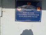 Кировский спортивно-технический клуб ДОСААФ России (ulitsa Lenina No:6А, Otradnoe), spor kulüpleri  Otradnoe'den