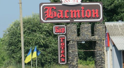 Otel Bastion, Rovno Bölgesi, foto