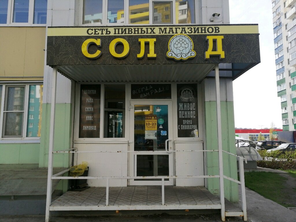 Bira dükkanı Солод, Penzenskaya oblastı, foto