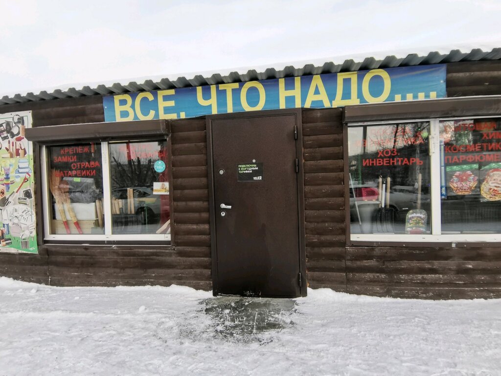 Ev temizlik ürünleri Все что надо, Novosibirsk, foto