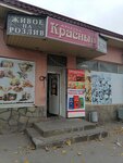 Magazin Krasny (Trudovoy pereulok No:32, Novoe Poselenie Microdistrict), market  Rostov‑na‑Donu'dan