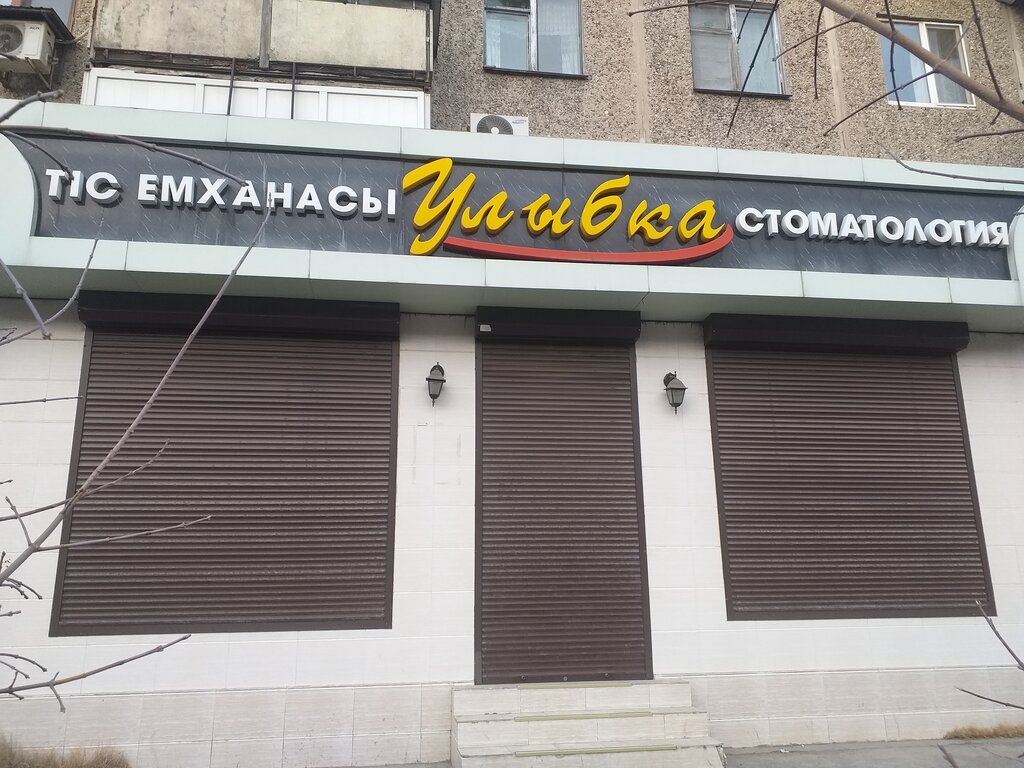 Özel ağız ve diş sağlığı klinikleri ve muayenehaneleri Smile, Çimkent (Şımkent), foto